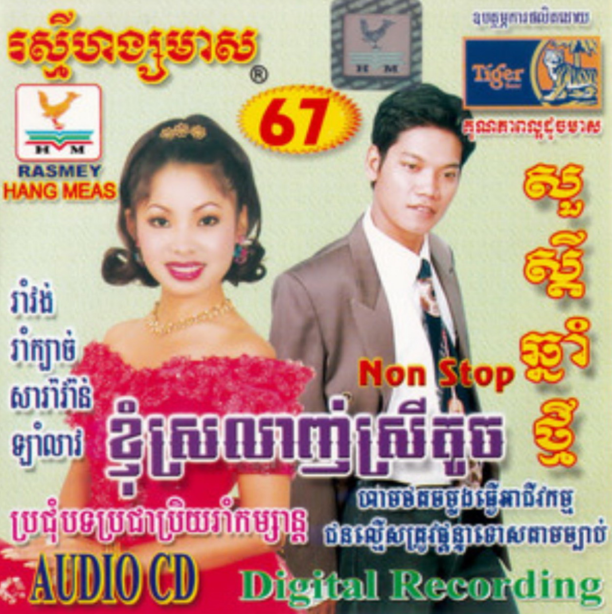 RHM Vol.67 – ONEKH.COM – The Best Website for Khmer Songs and live ...