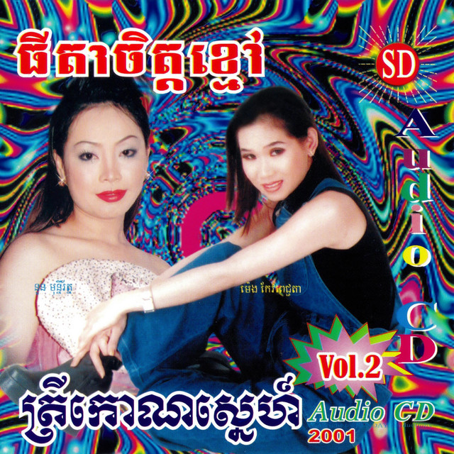 Sunday Vol.2 – ONEKH.COM – The Best Website for Khmer Songs and live ...