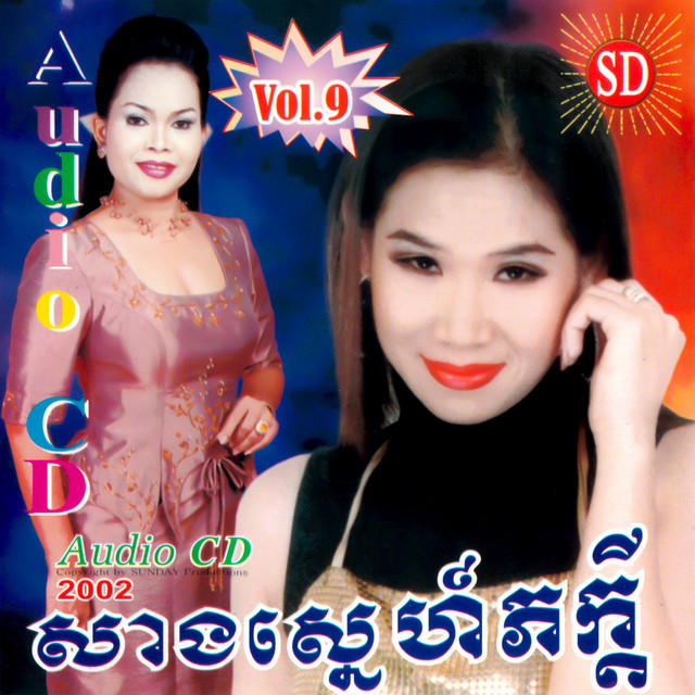 Sunday Vol.9 – ONEKH.COM – The Best Website for Khmer Songs and live ...