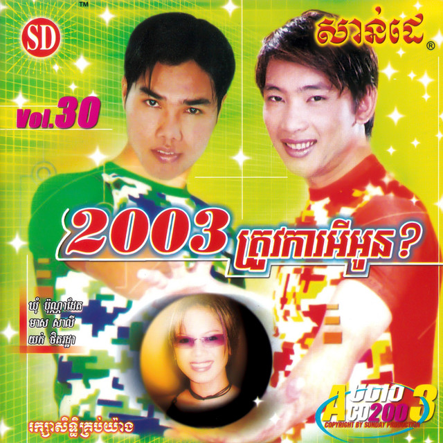 Sunday Vol.30 – ONEKH.COM – The Best Website for Khmer Songs and live ...