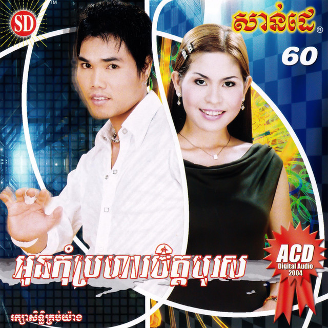 Sunday Vol.60 – ONEKH.COM – The Best Website for Khmer Songs and live ...