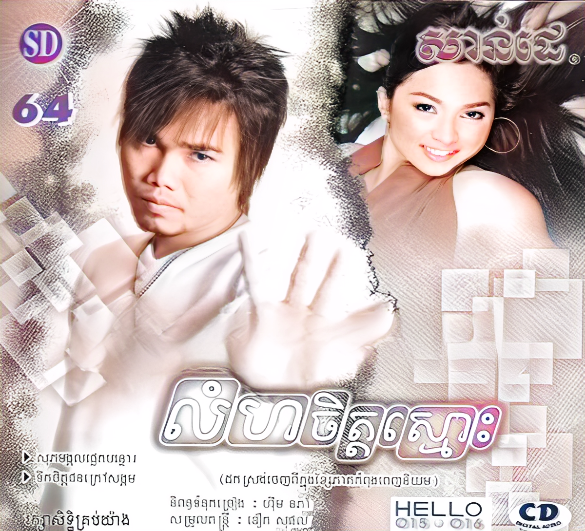 Sunday Vol.64 – ONEKH.COM – The Best Website for Khmer Songs and live ...