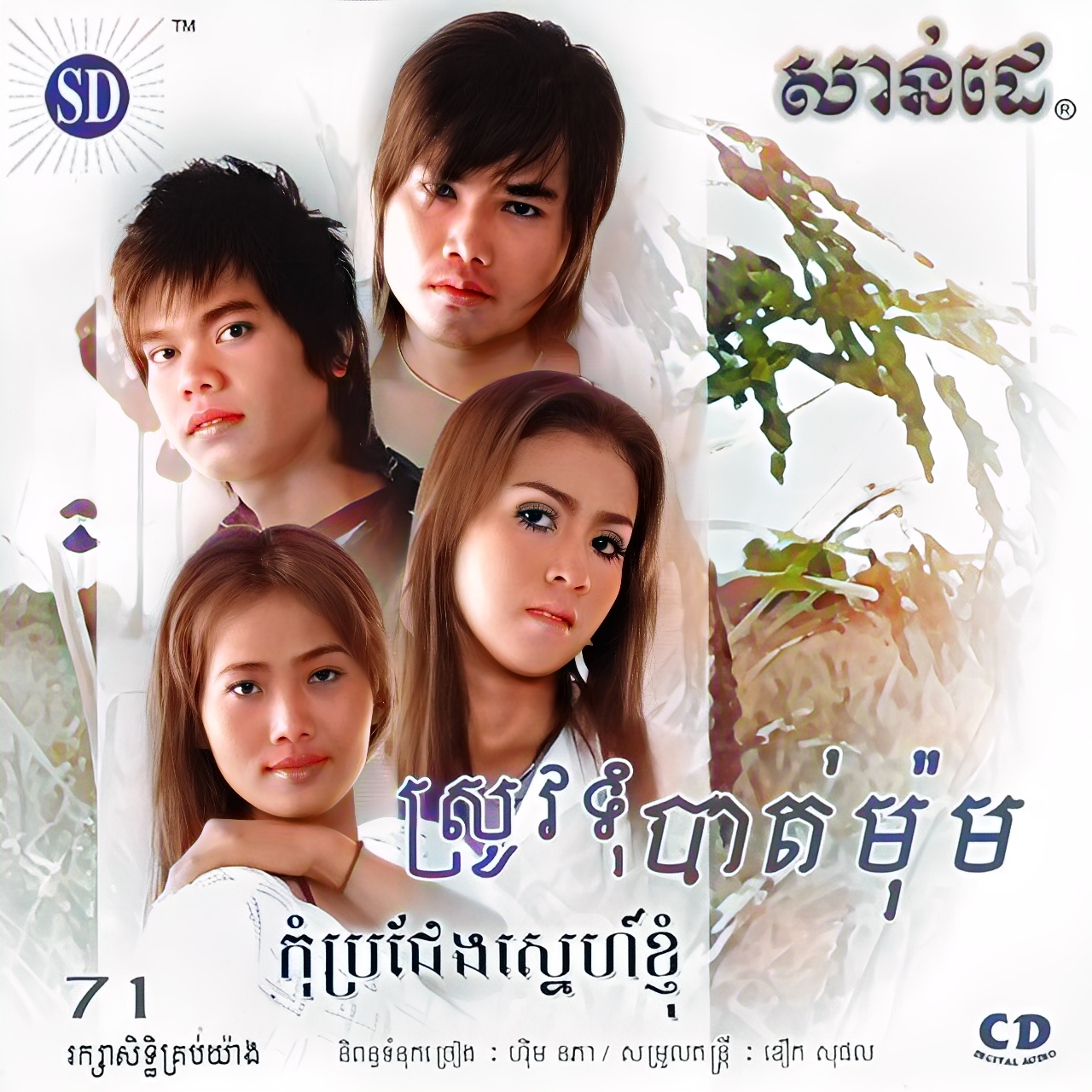 Sunday Vol.71 – ONEKH.COM – The Best Website for Khmer Songs and live ...