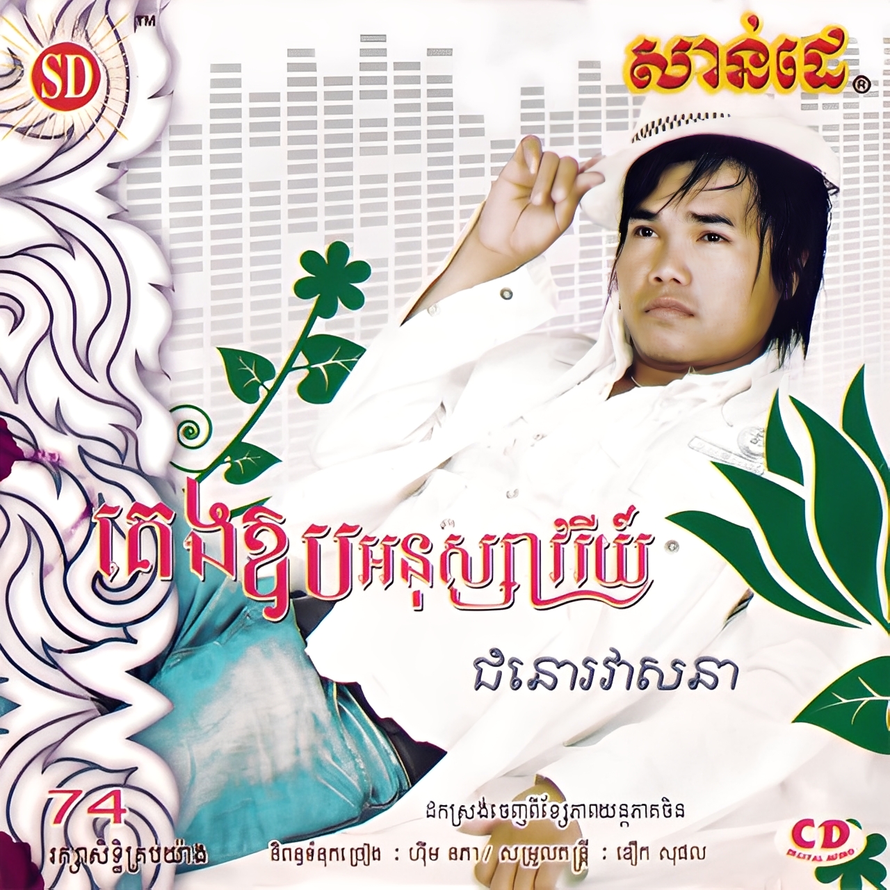 Sunday Vol.74 – ONEKH.COM – The Best Website for Khmer Songs and live ...