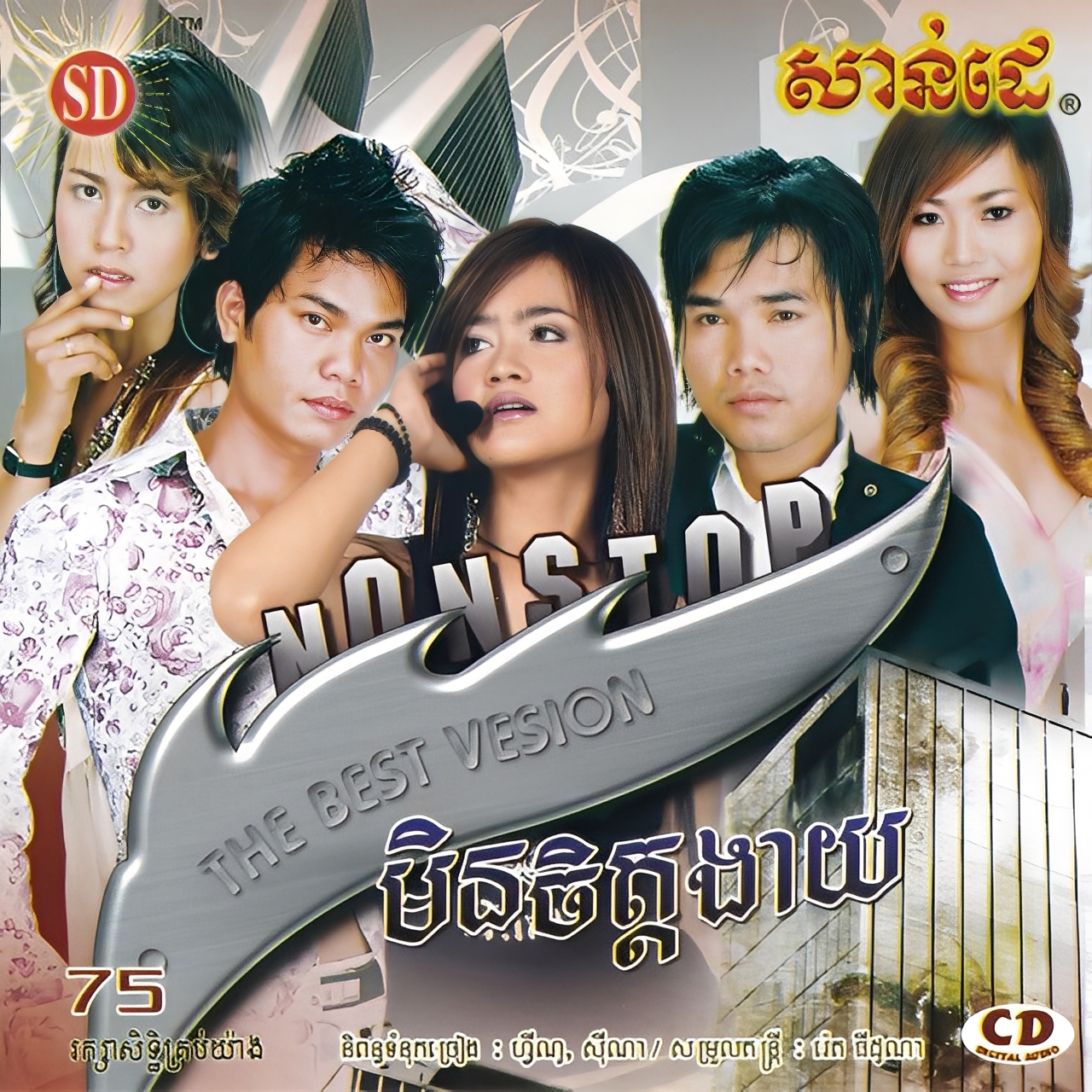 Sunday Vol.75 – ONEKH.COM – The Best Website for Khmer Songs and live ...