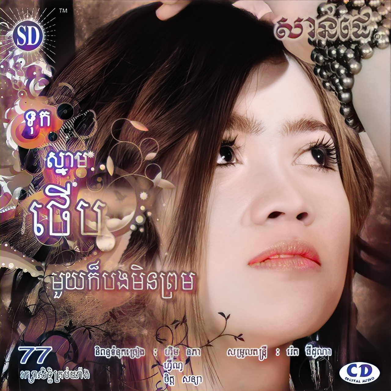Sunday Vol.77 – ONEKH.COM – The Best Website for Khmer Songs and live ...