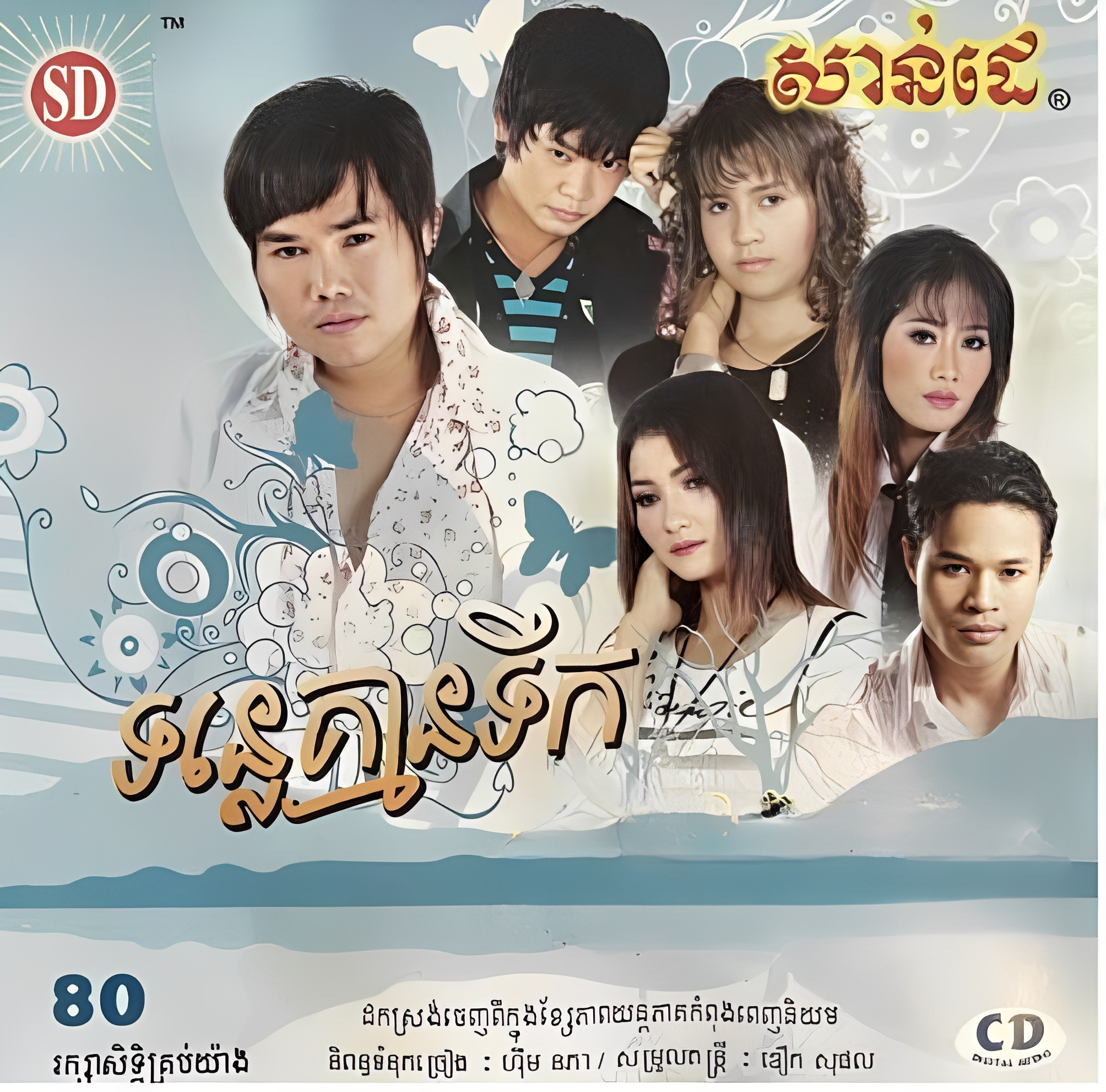 Sunday Vol.80 – ONEKH.COM – The Best Website for Khmer Songs and live ...