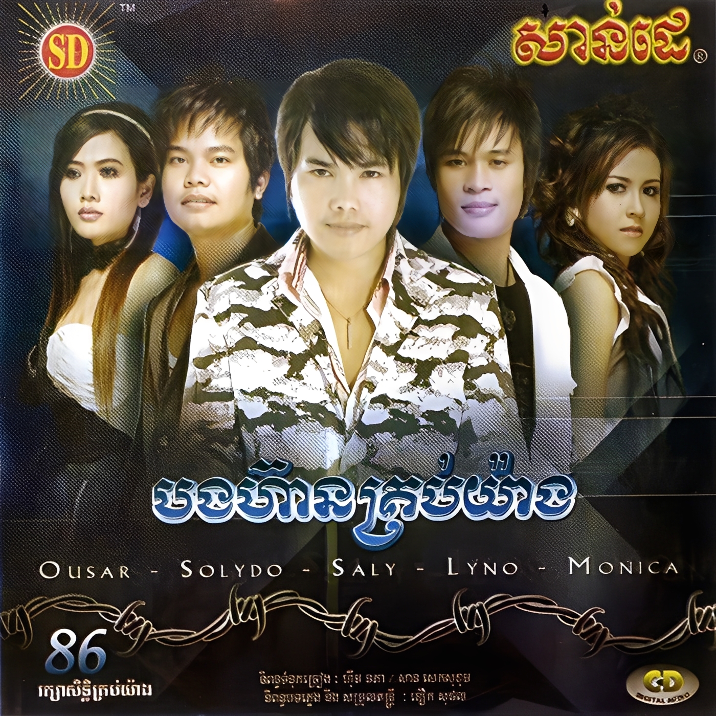 Sunday Vol.86 – ONEKH.COM – The Best Website for Khmer Songs and live ...