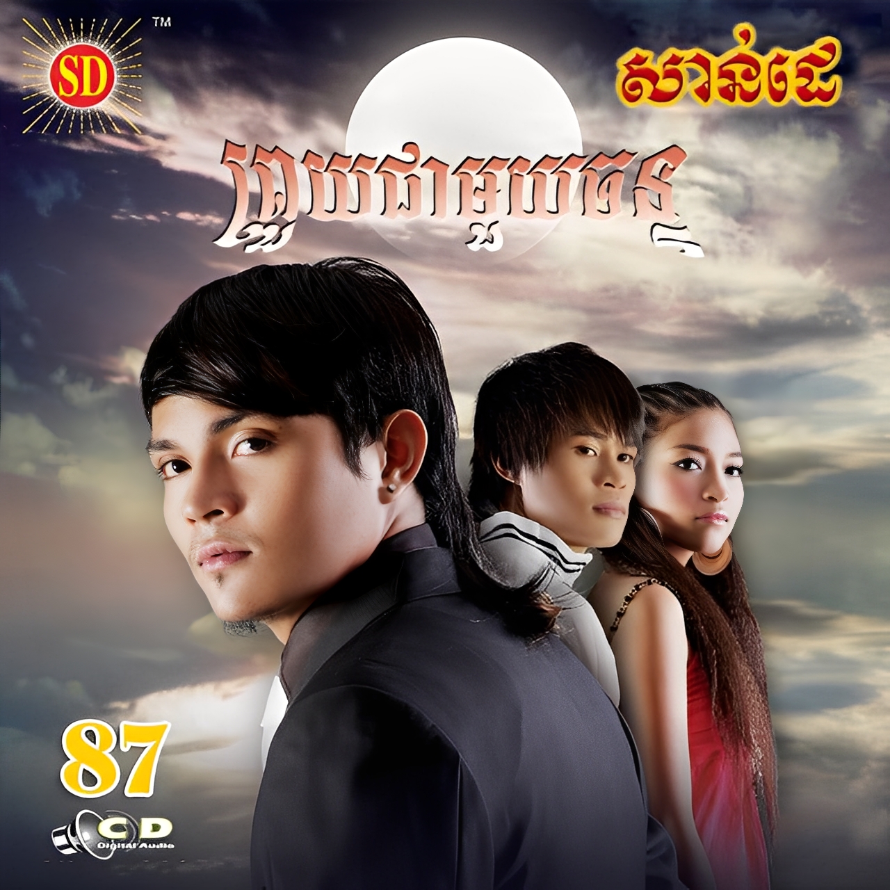 Sunday Vol.87 – ONEKH.COM – The Best Website for Khmer Songs and live ...