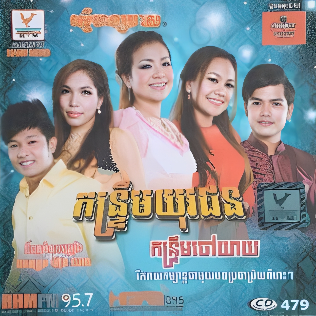RHM Vol.479 – ONEKH.COM – The Best Website for Khmer Songs and live ...
