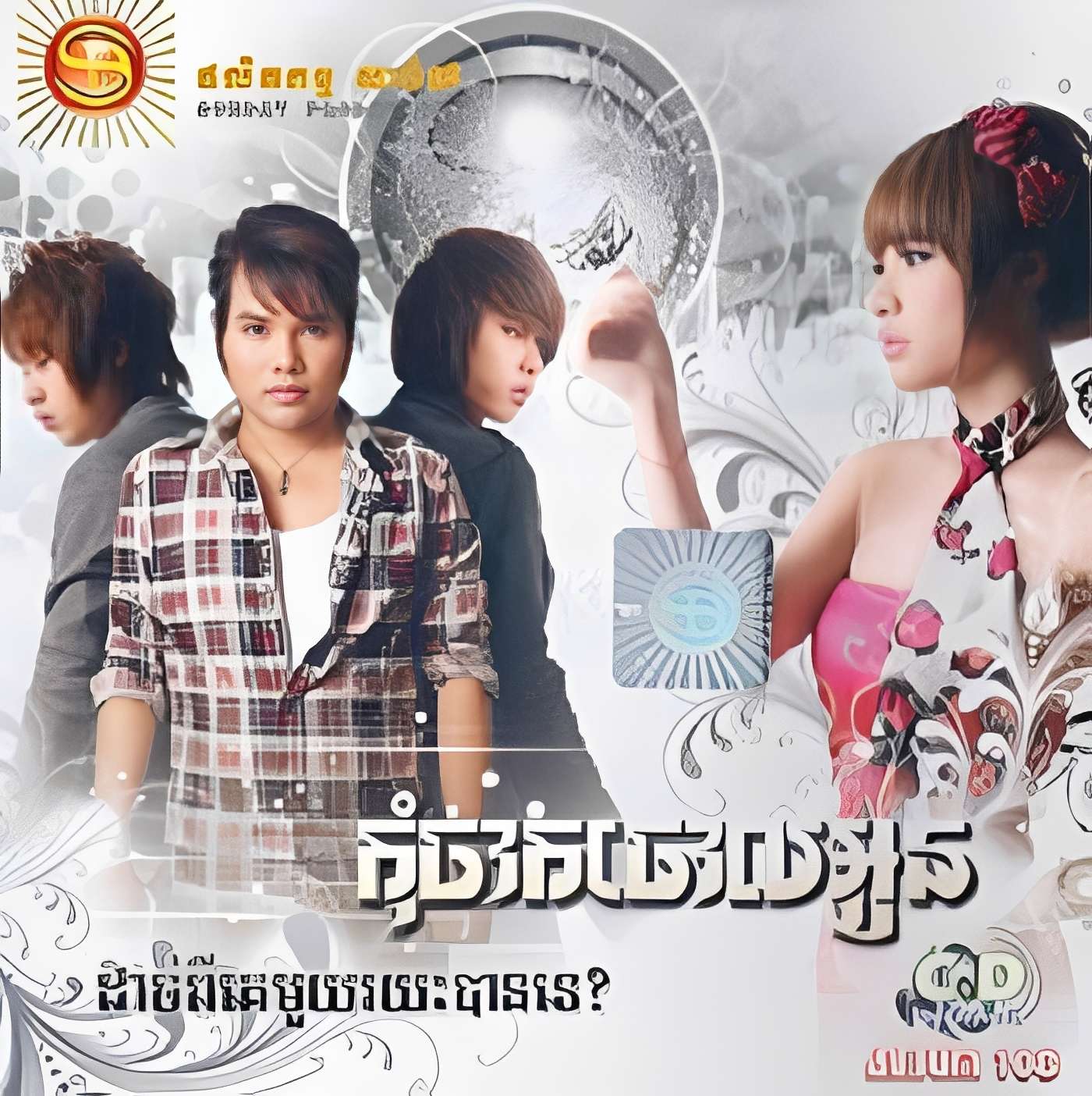 Sunday Vol.108 – ONEKH.COM – The Best Website for Khmer Songs and live ...