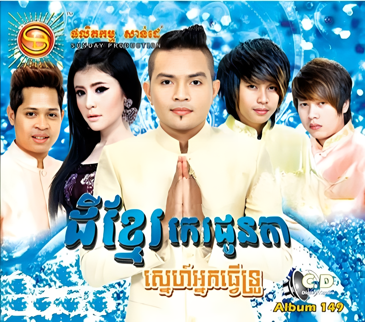 Sunday Vol.149 – ONEKH.COM – The Best Website for Khmer Songs and live ...