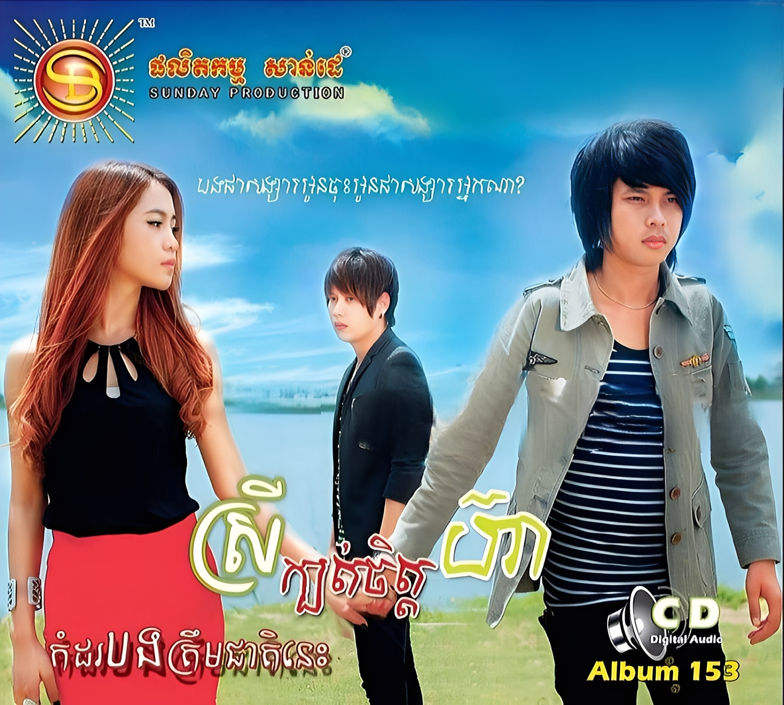 Sunday Vol.153 – ONEKH.COM – The Best Website for Khmer Songs and live ...