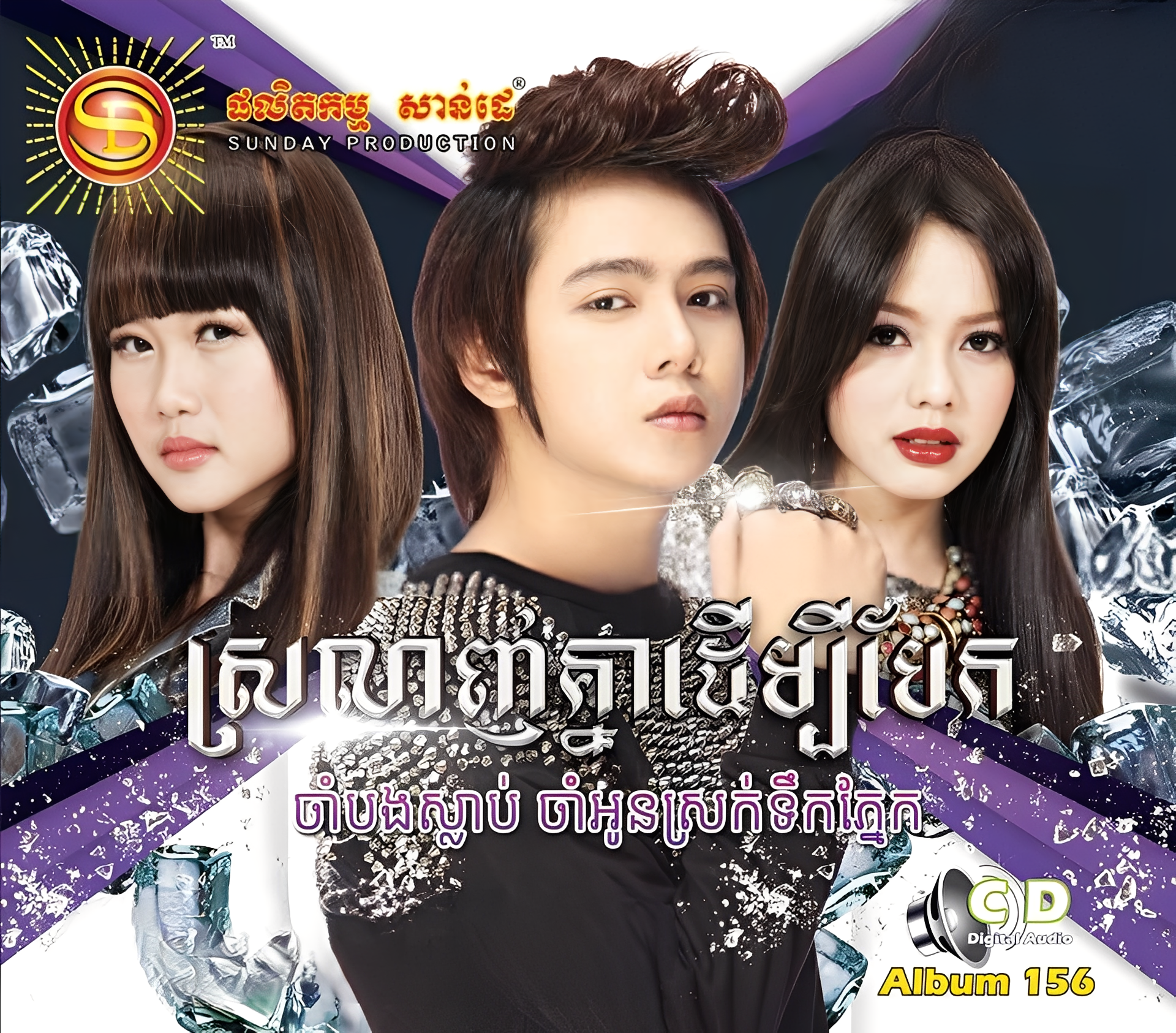 Sunday Vol.156 – ONEKH.COM – The Best Website for Khmer Songs and live ...