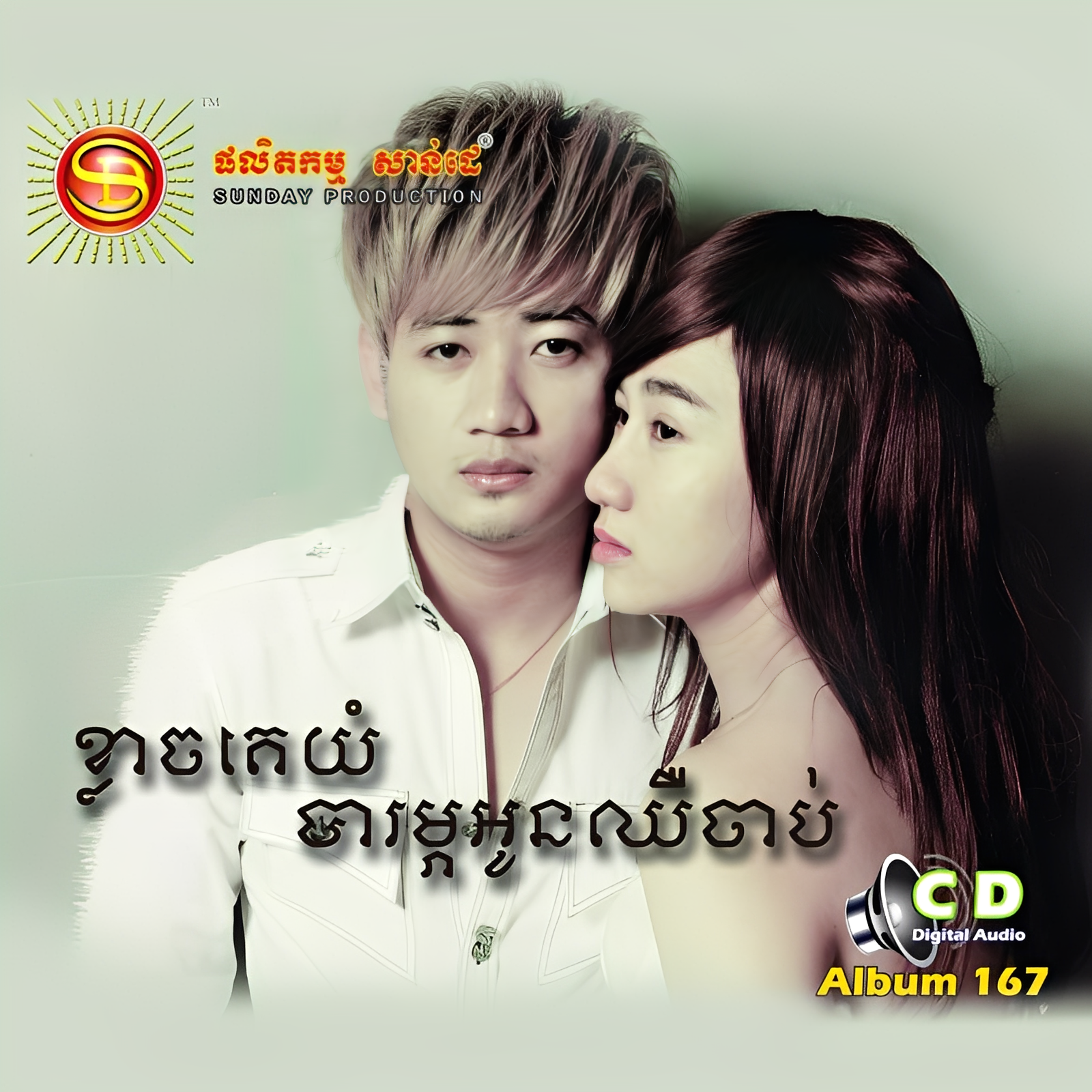 Sunday Vol.167 – ONEKH.COM – The Best Website for Khmer Songs and live ...