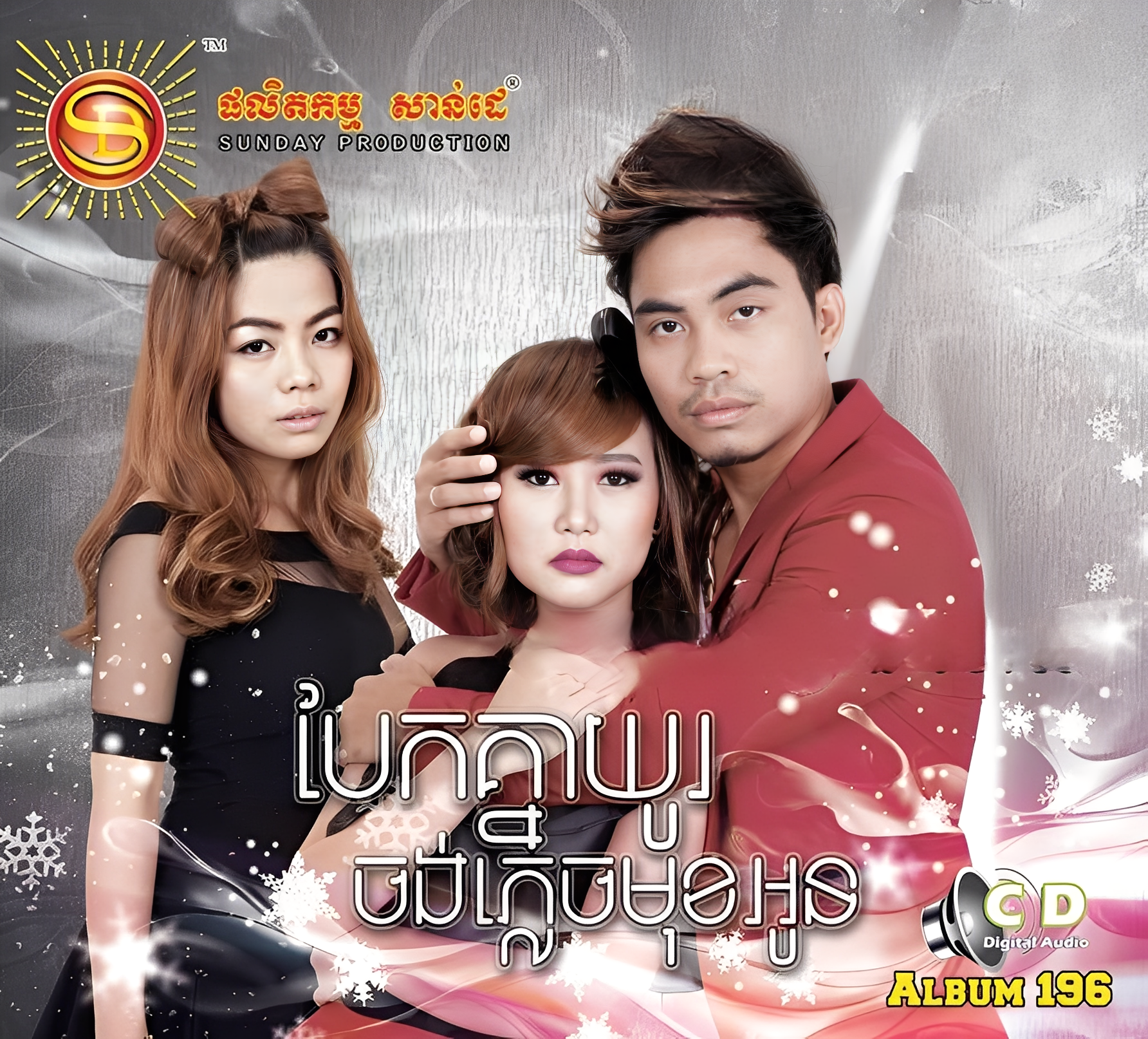 Sunday Vol.196 – ONEKH.COM – The Best Website for Khmer Songs and live ...