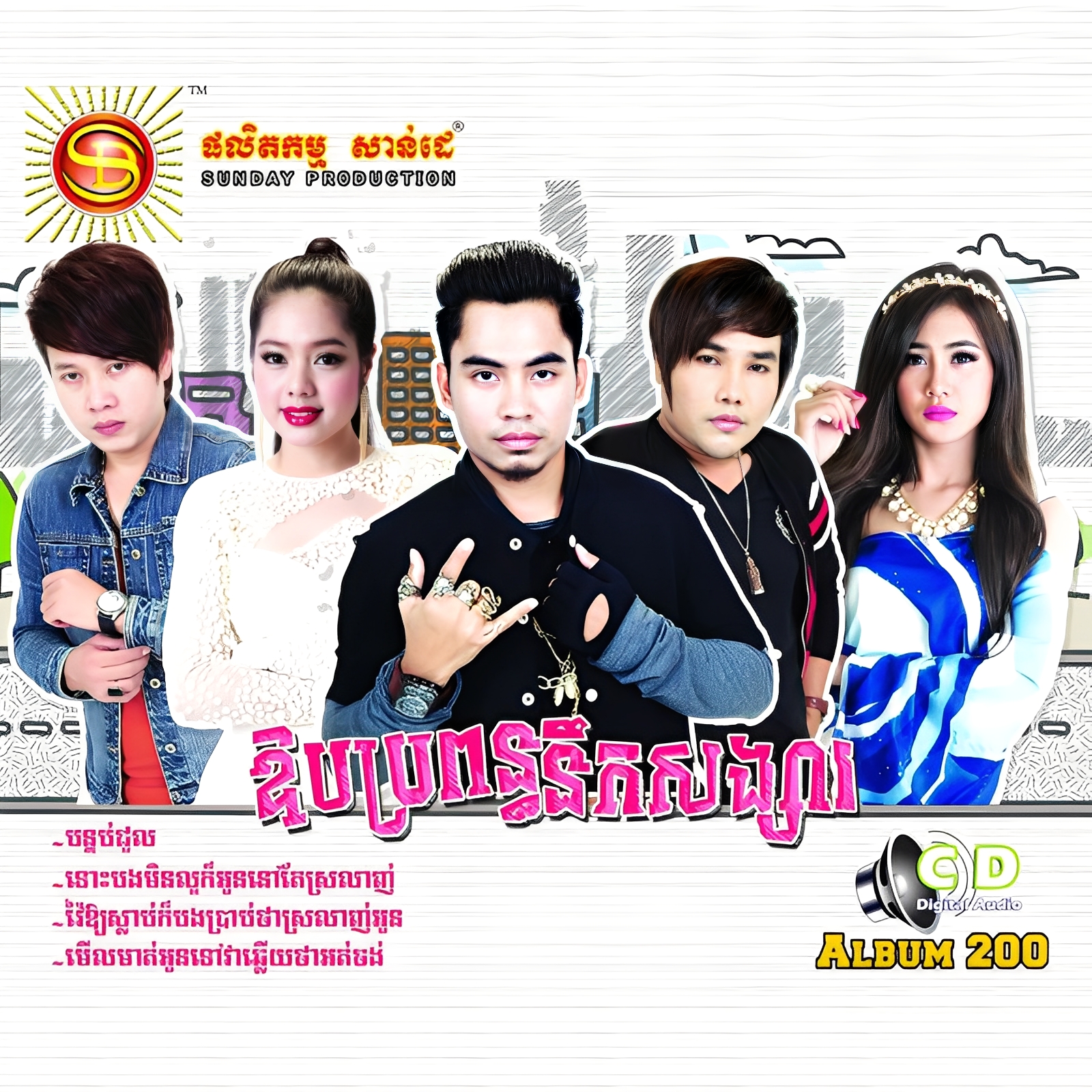 Sunday Vol.200 – ONEKH.COM – The Best Website for Khmer Songs and live ...