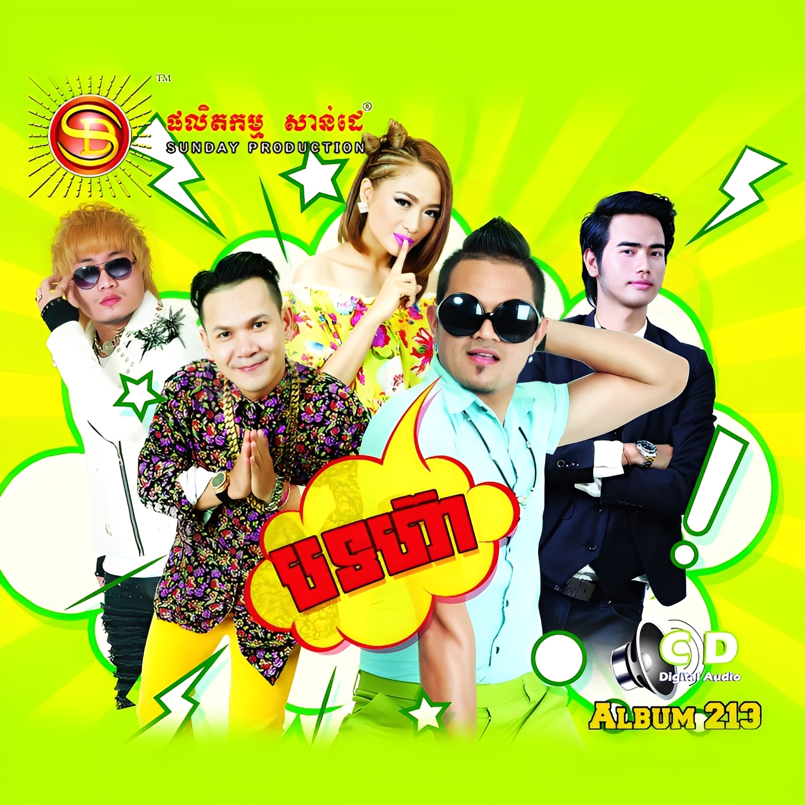 Sunday Vol.213 – ONEKH.COM – The Best Website for Khmer Songs and live ...