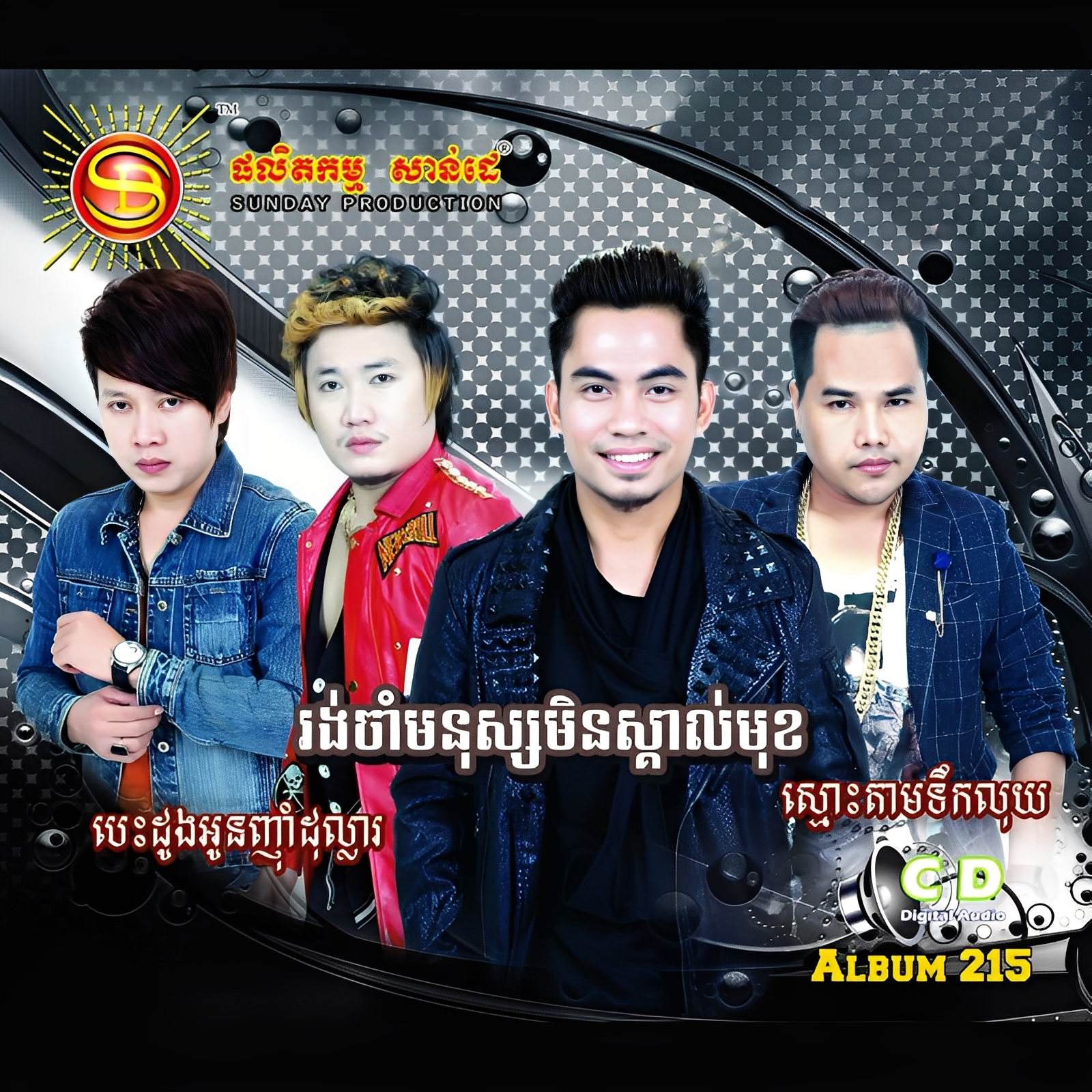 Sunday Vol.215 – ONEKH.COM – The Best Website for Khmer Songs and live ...