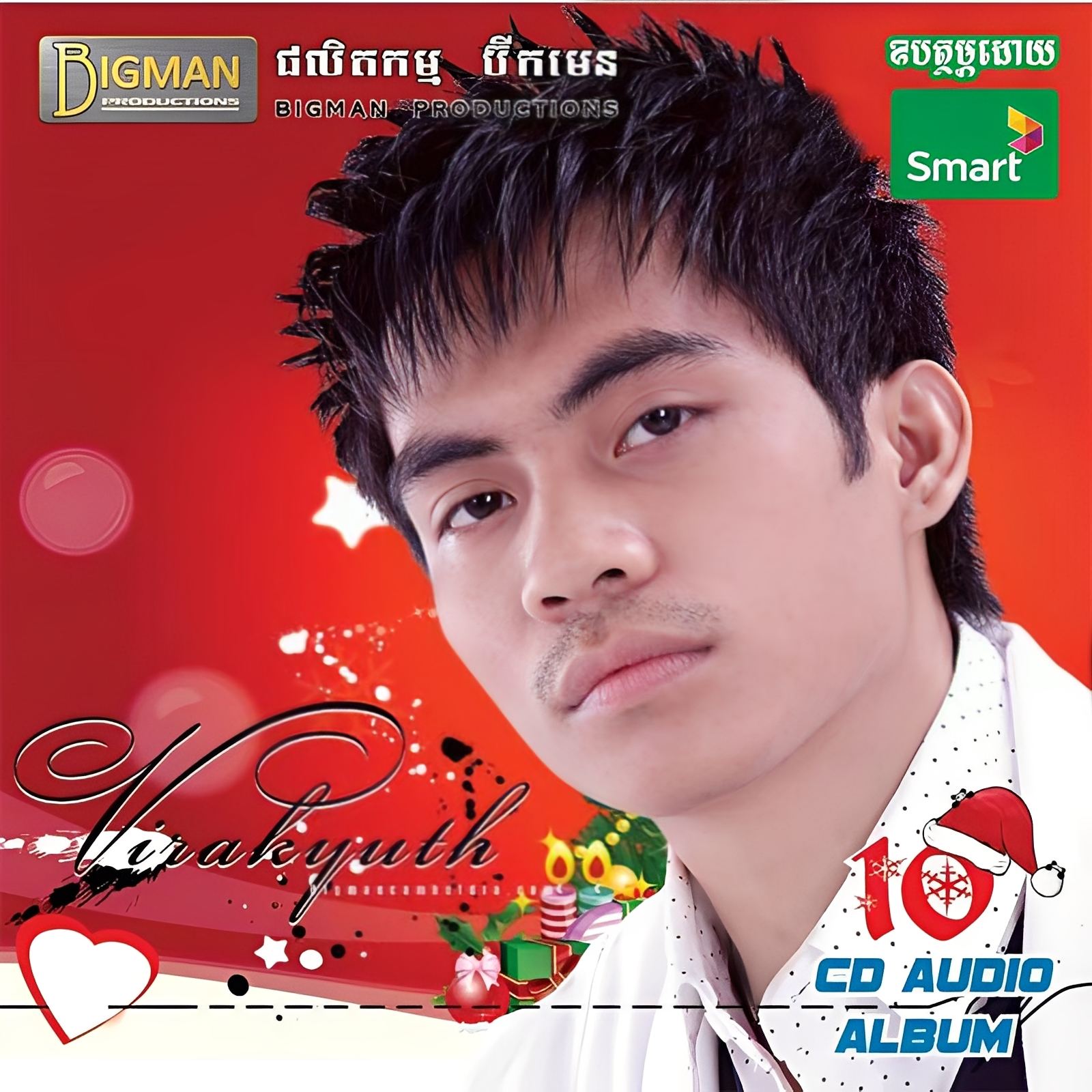 Bigman Vol.10 – ONEKH.COM – The Best Website for Khmer Songs and live ...