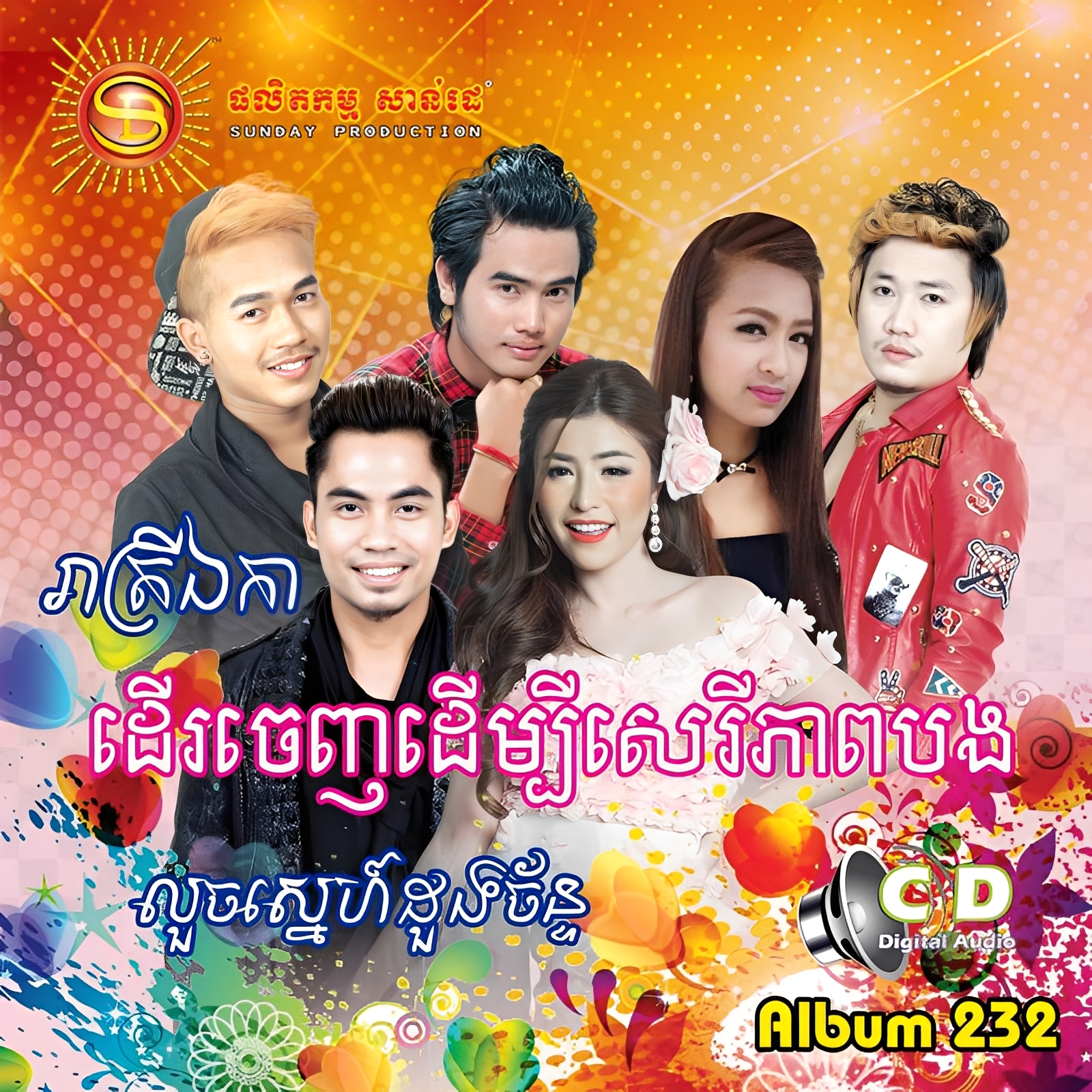 Sunday Vol.232 – ONEKH.COM – The Best Website for Khmer Songs and live ...