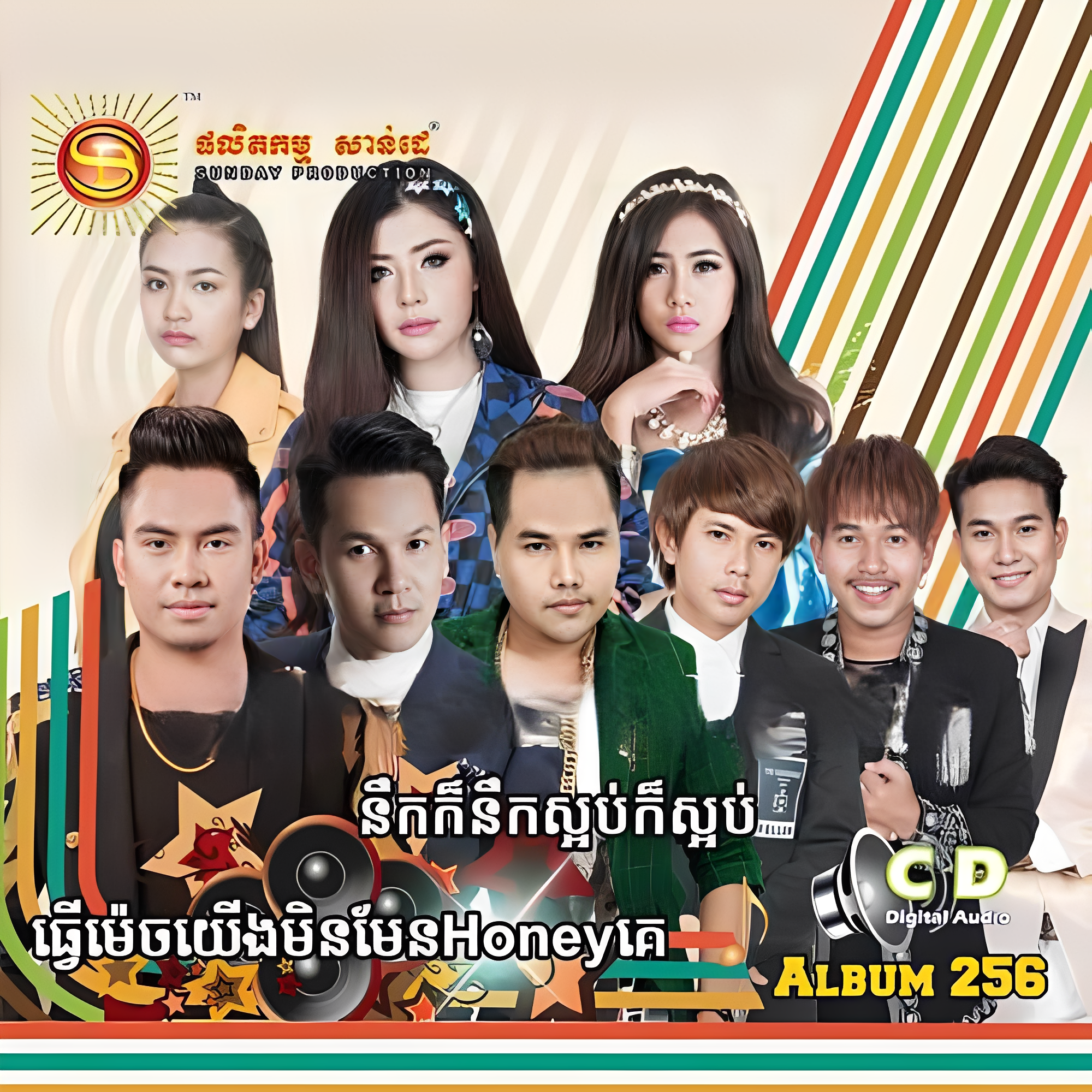 Sunday Vol.256 – ONEKH.COM – The Best Website for Khmer Songs and live ...
