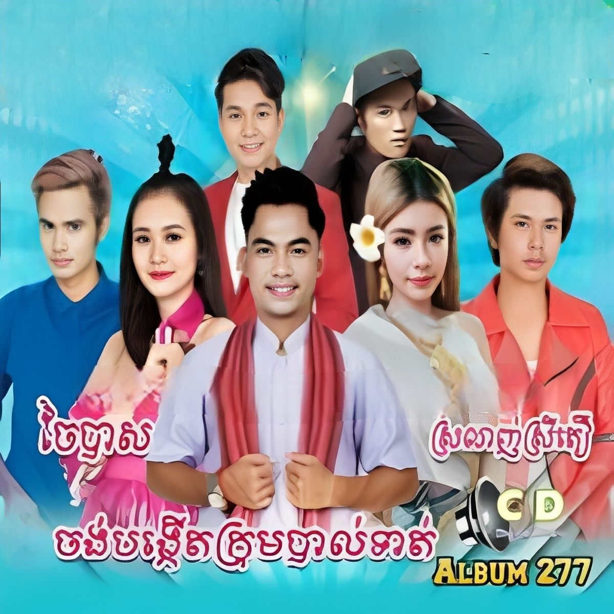 Sunday Vol.277 – ONEKH.COM – The Best Website for Khmer Songs and live ...