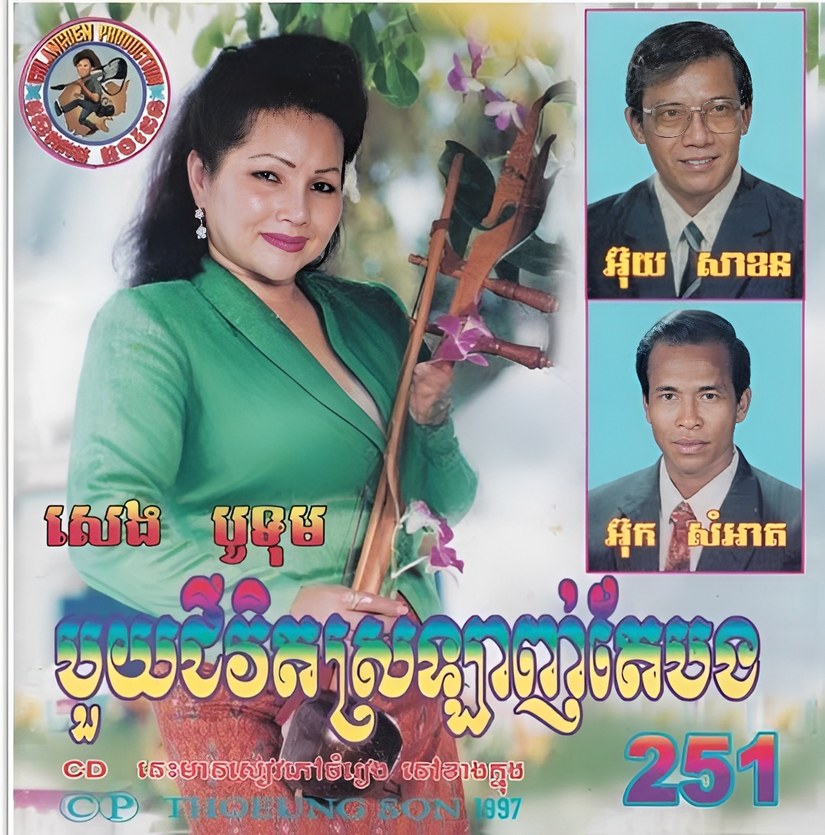 ឆ្លងដែន | CHD CD Vol.251 – ONEKH.COM – The Best Website for Khmer Songs ...